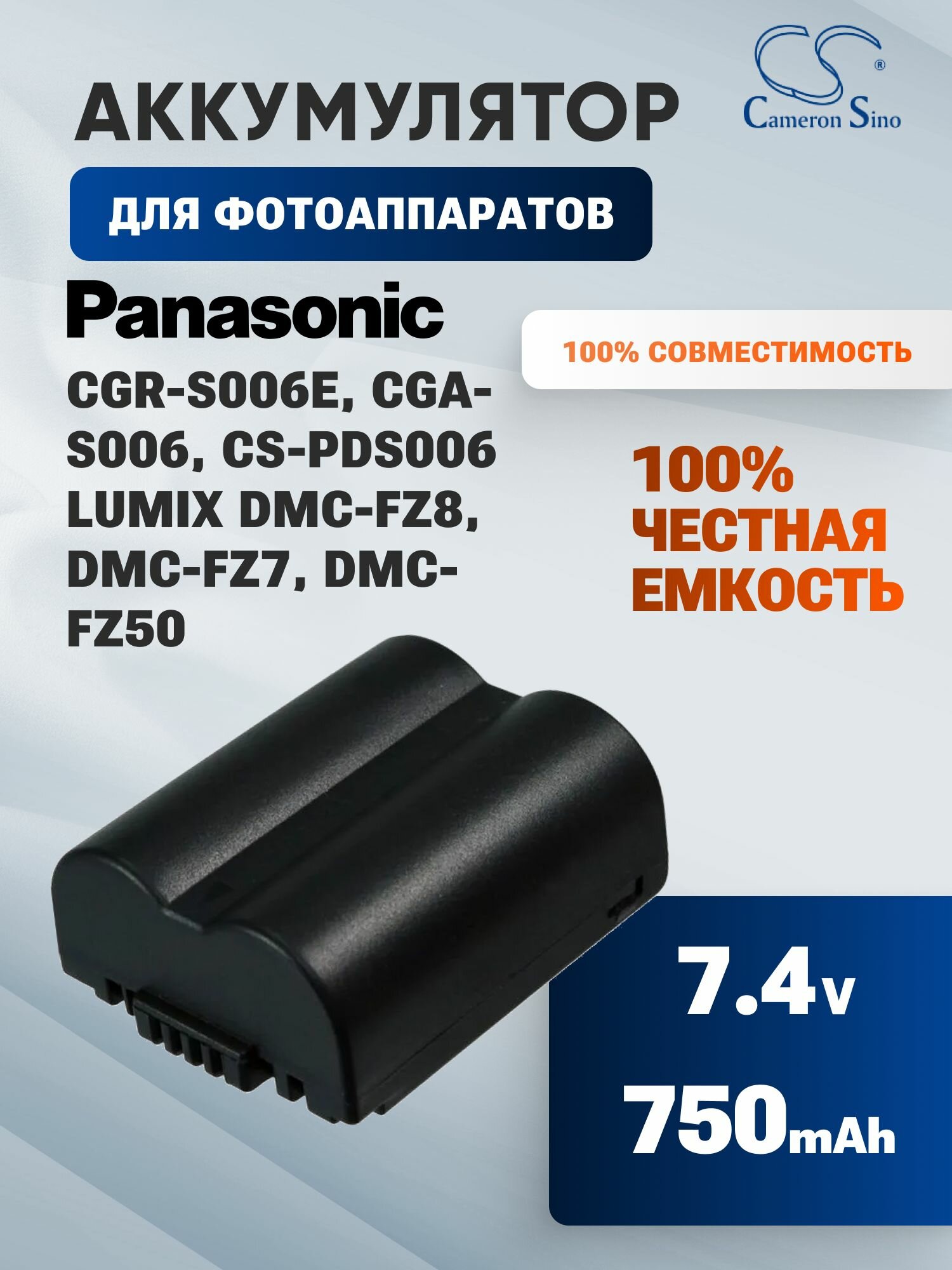 Аккумулятор CGR-S006E, CGA-S006, CS-PDS006 / для Panasonic Lumix DMC-FZ8, DMC-FZ7, DMC-FZ50
