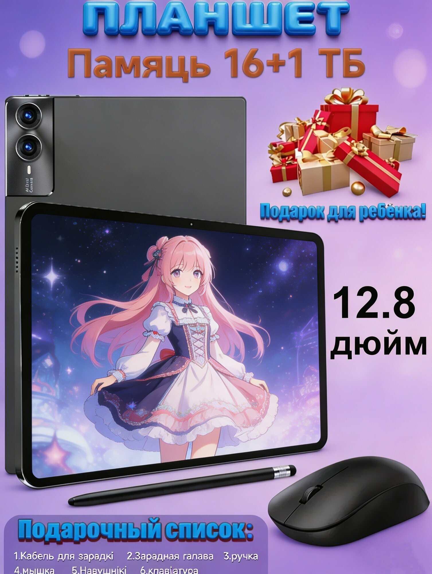 LTE 16ГБ+1024ГБ 10000 мАч S13 12,8 дюймов POC0 Игровой планшет на Android с клавиатурой и мышкой