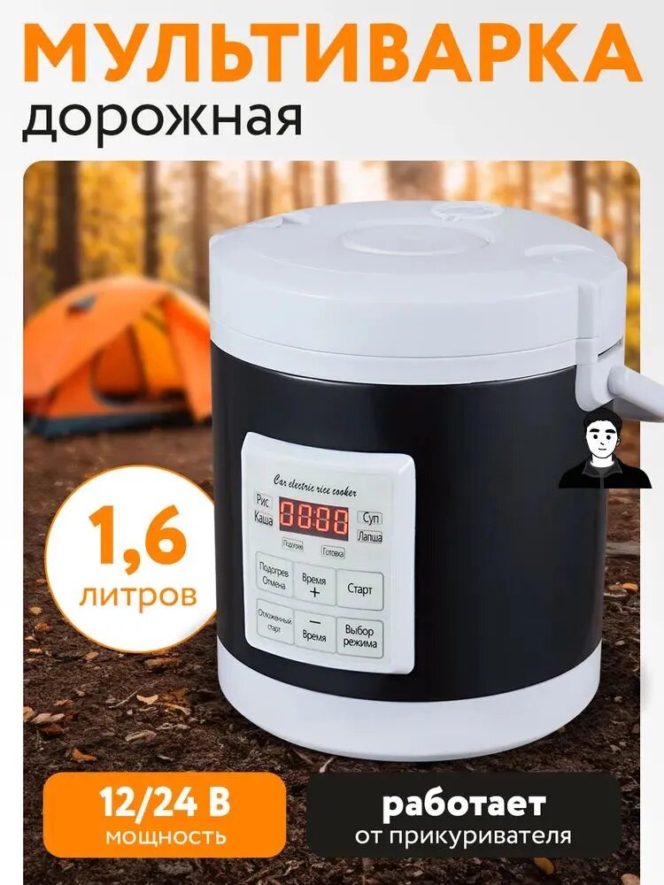 Мультиварка автомобильная 019bba1ef775773b9c6ee6862f80a7fc