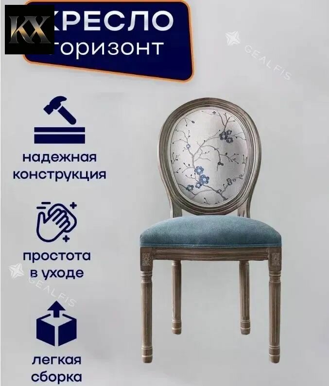 Стул, 1 шт.