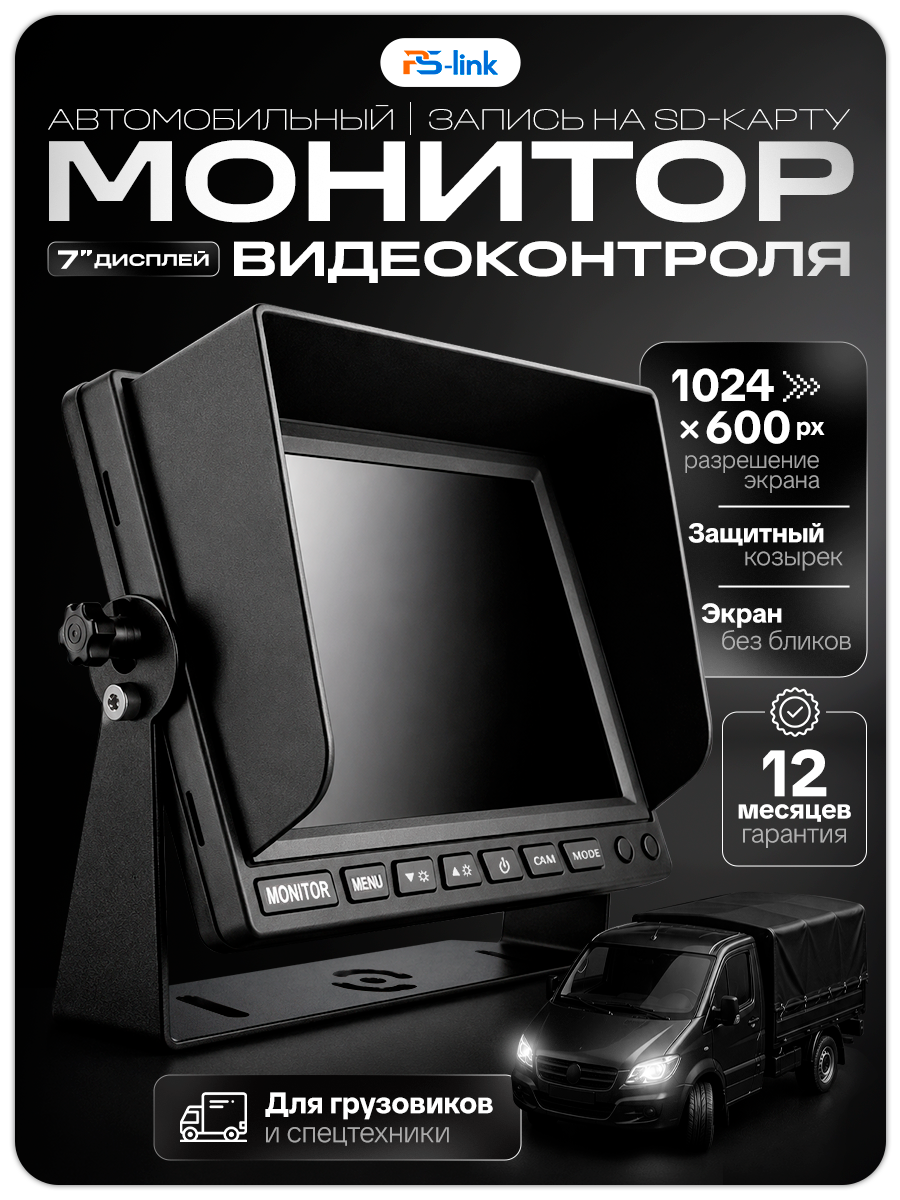 Автомобильный видеорегистратор Ps-Link MN07-2CH с монитором, 2 канала, разъёмы GX12
