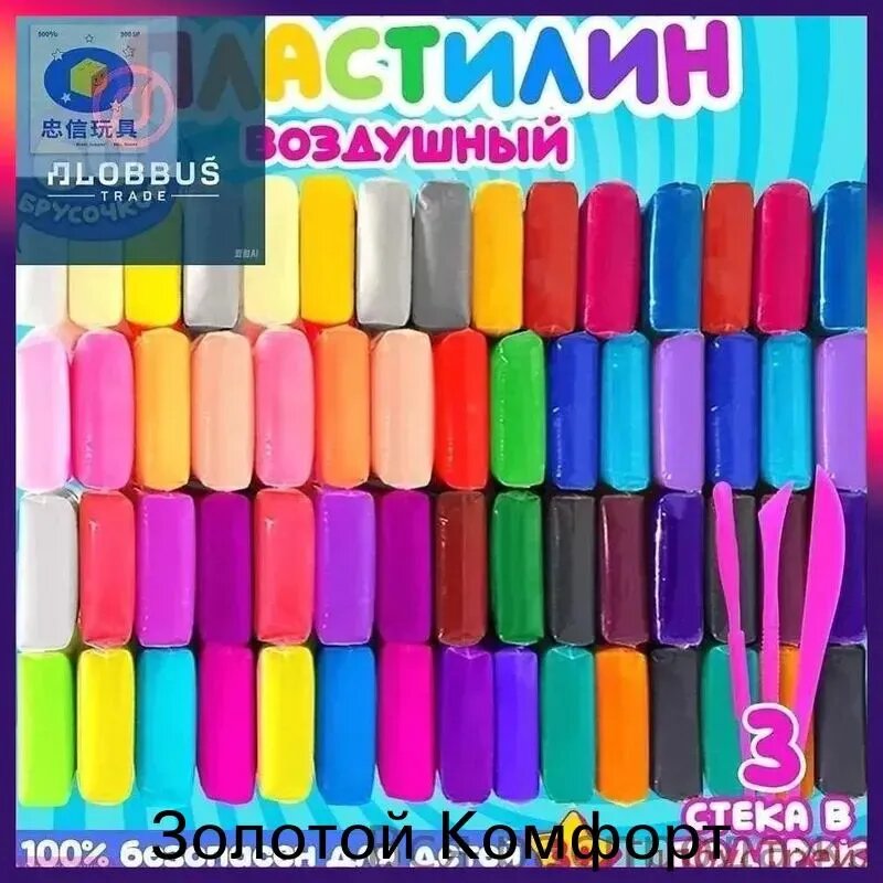 Воздушный пластилин для лепки 60 штук / легкий пластилин мягкий для малышей / набор для лепки