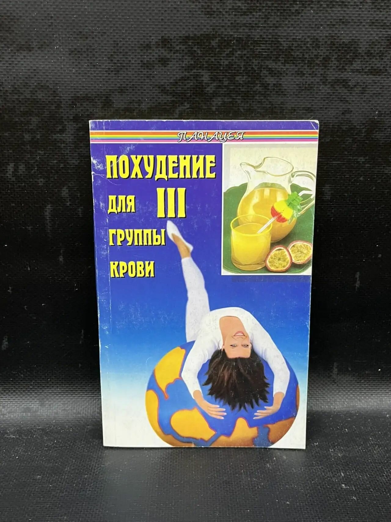 Похудение для III группы крови