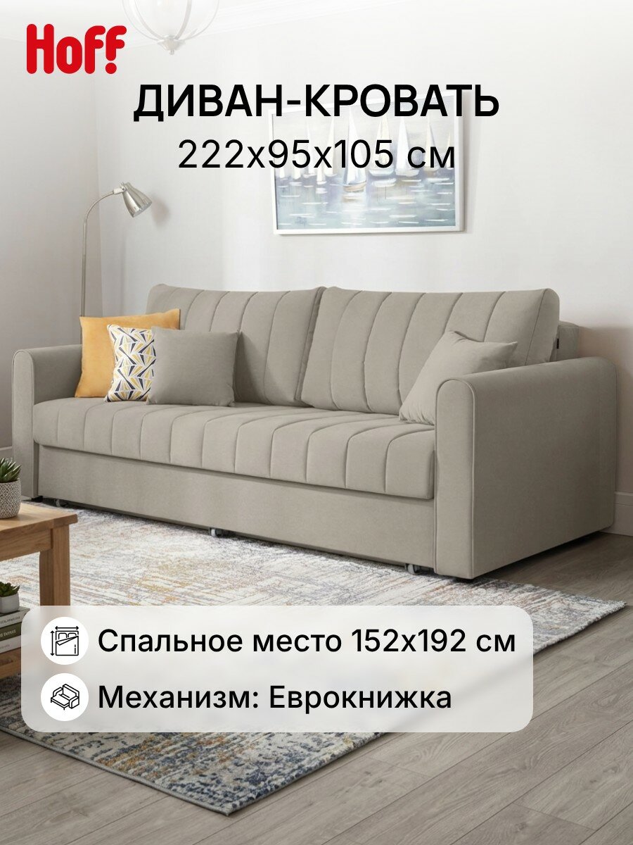 Диван-кровать DREAMART Орландо прямой, 222х95х105 см, велюр, цвет серо-бежевый