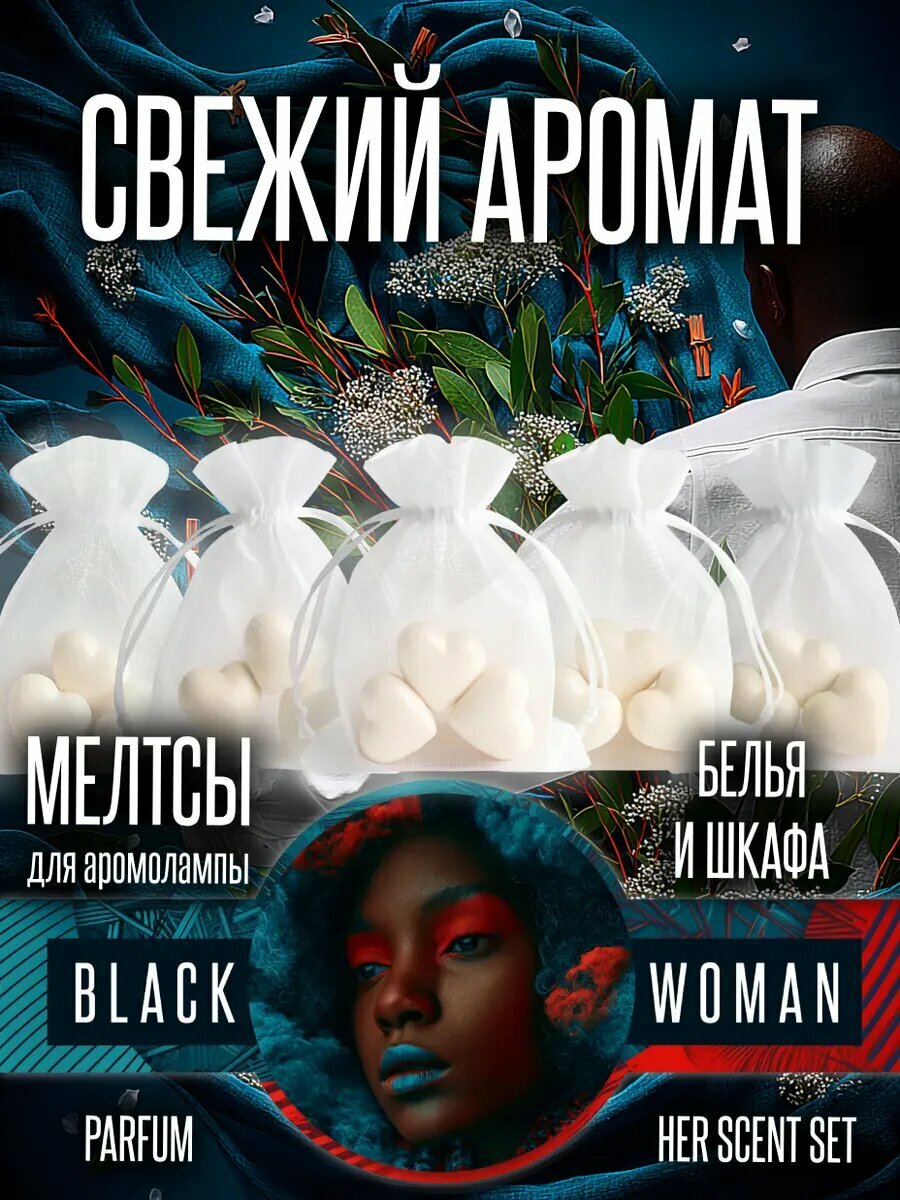 Аромавоск для аромалампы набор свежие ноты