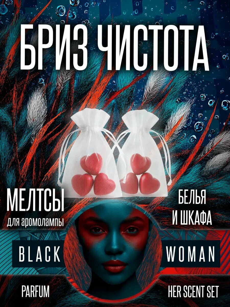Мелтсы бриз чистота для аромалампы