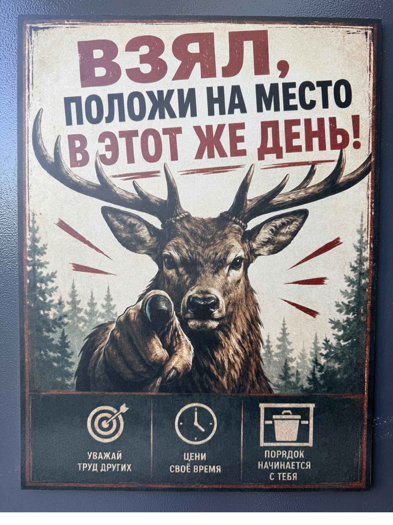 Постер Пластмаркет "Порядок", 30x40 см, ПВХ, цифровая печать, коричневый — фото 1