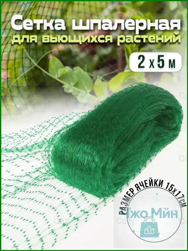 Сетка садовая