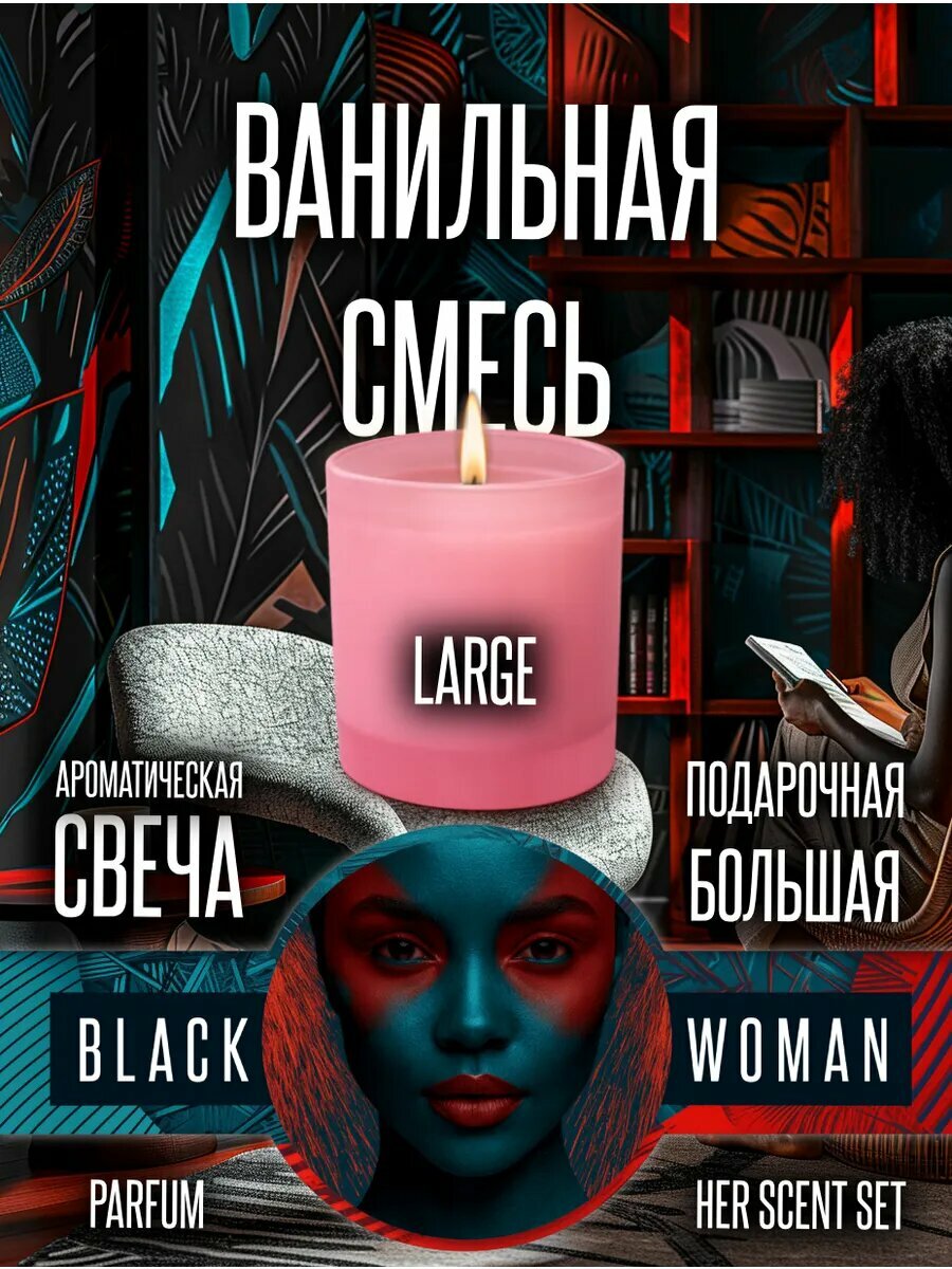Свечи ароматические большие в стакане ванильная смесь