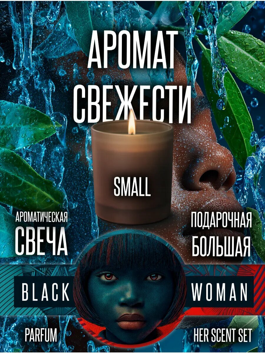 Свечи для секса ароматом свежести