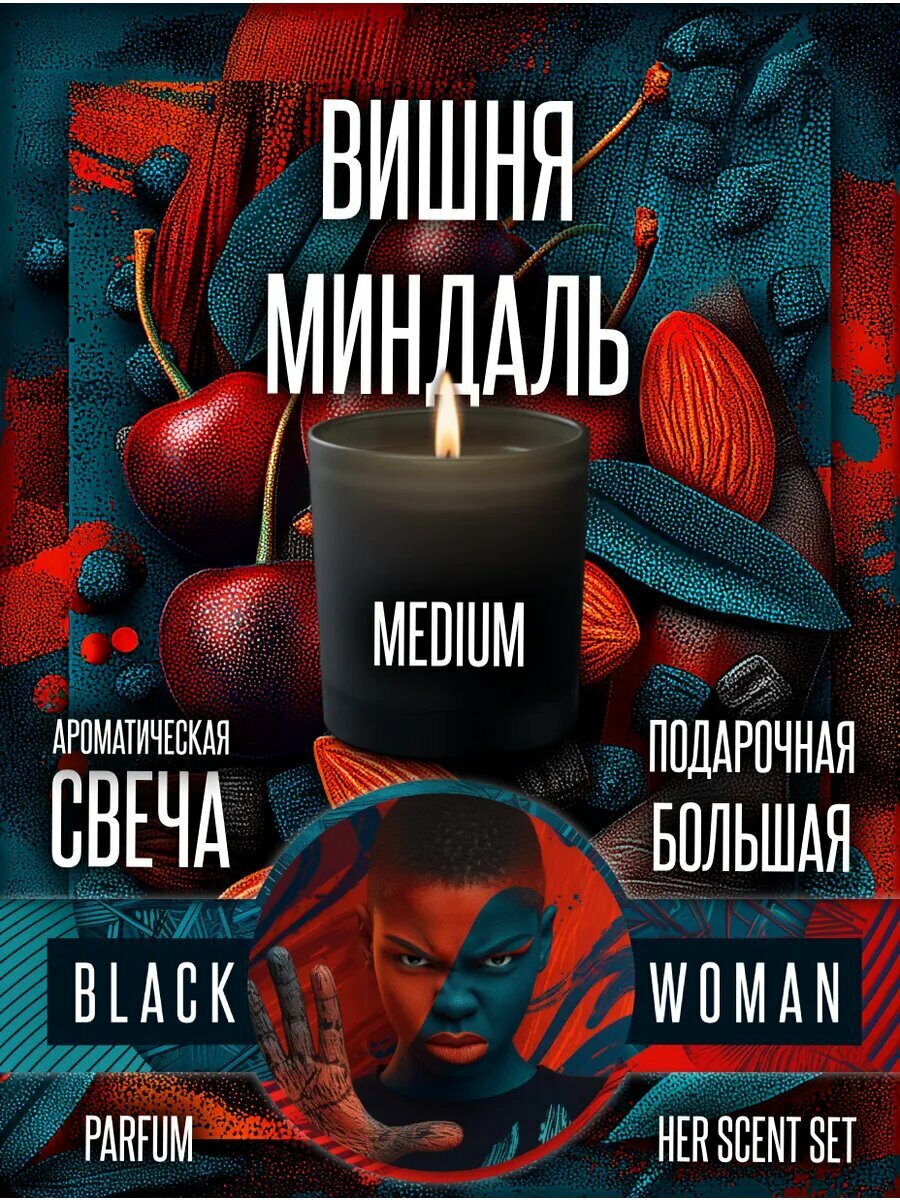 Свечи ароматические красивые вишня миндаль