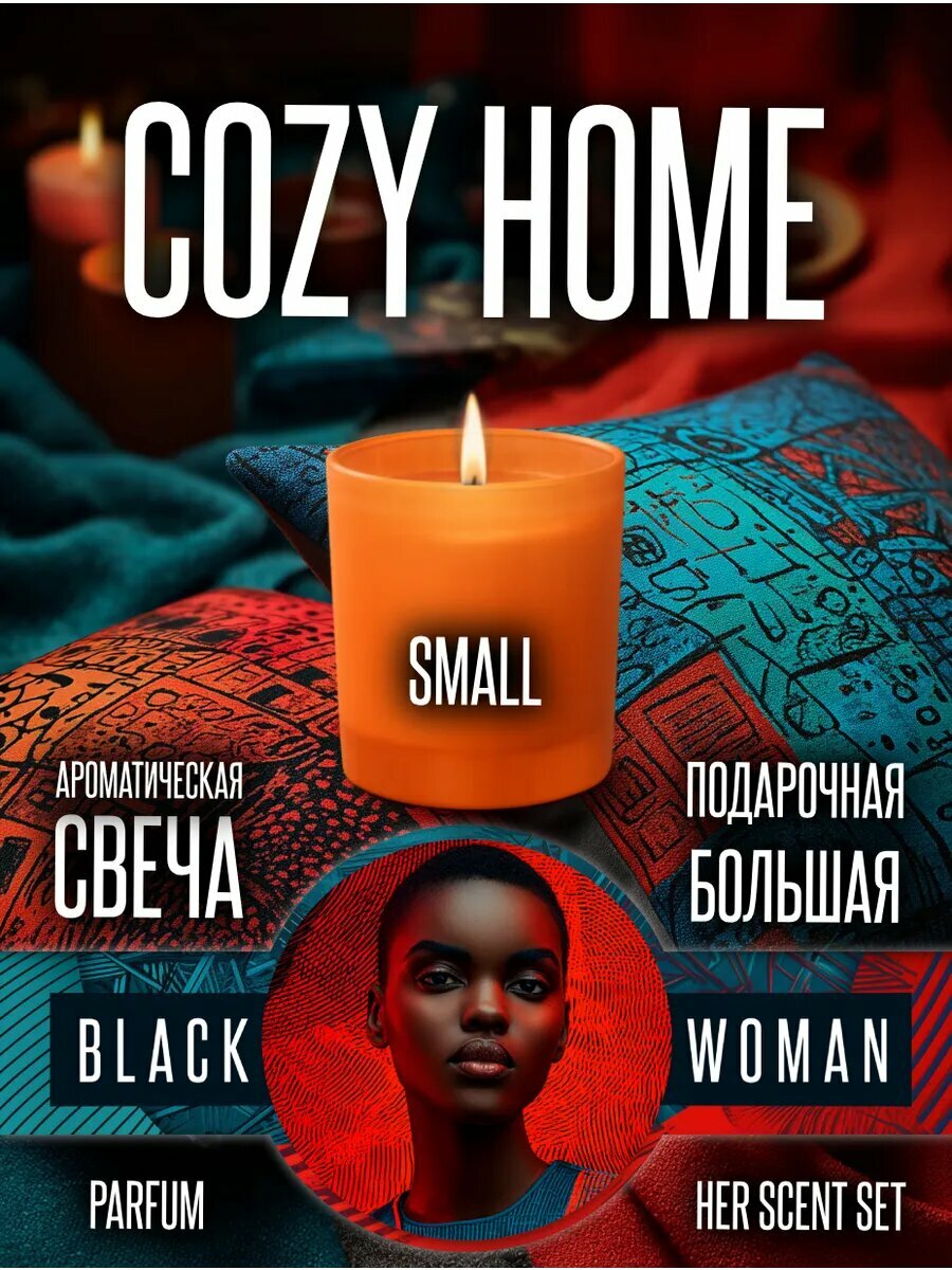 Свечи ароматические cozy home в форме