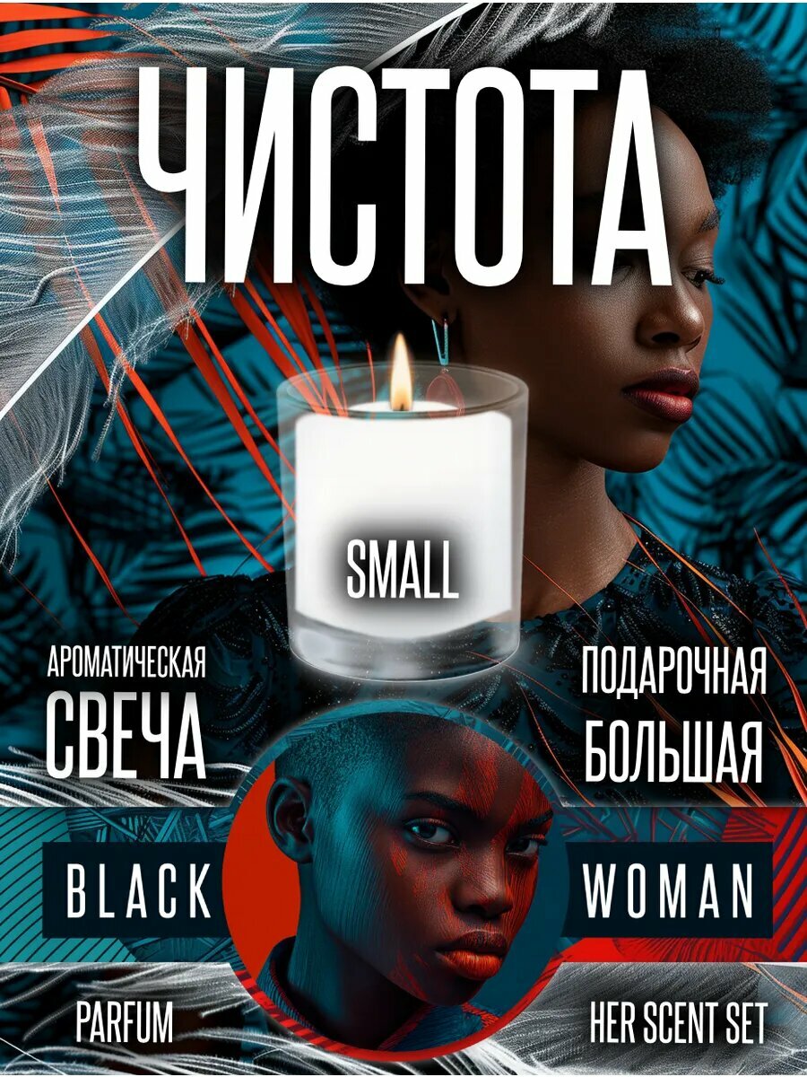 Свечи с ароматом чистоты для уютного вечера