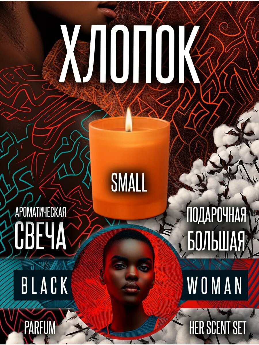 Свечи для ванны аромат хлопка создают релакс