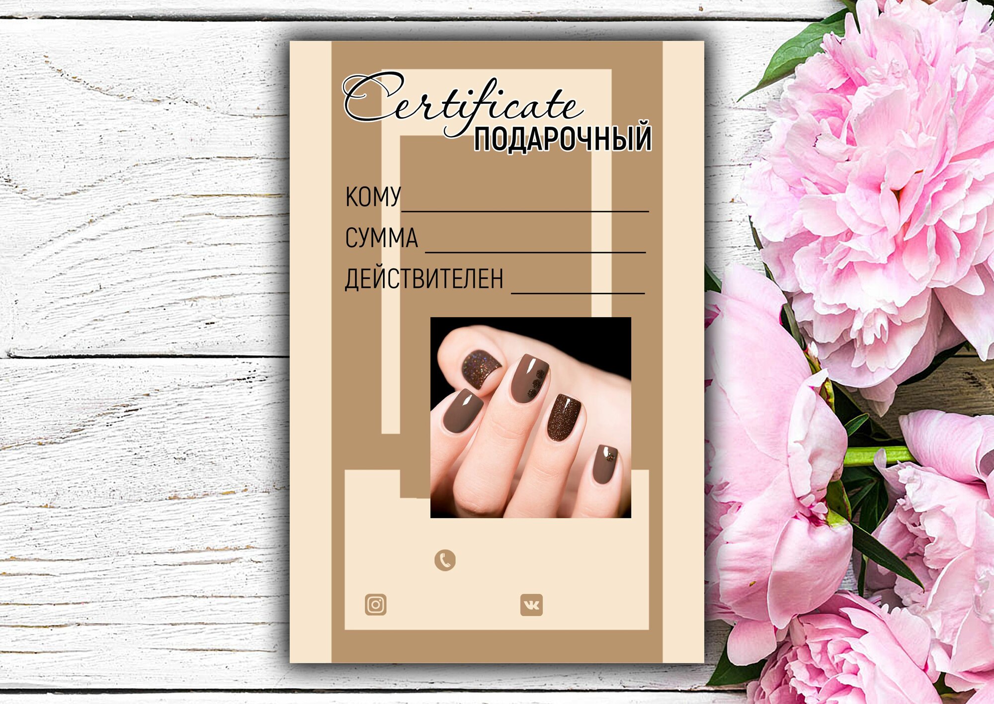 Подарочные сертификаты "Мастер маникюра", размер 10*15см, плотность 220г/кв. м, 15 шт/уп