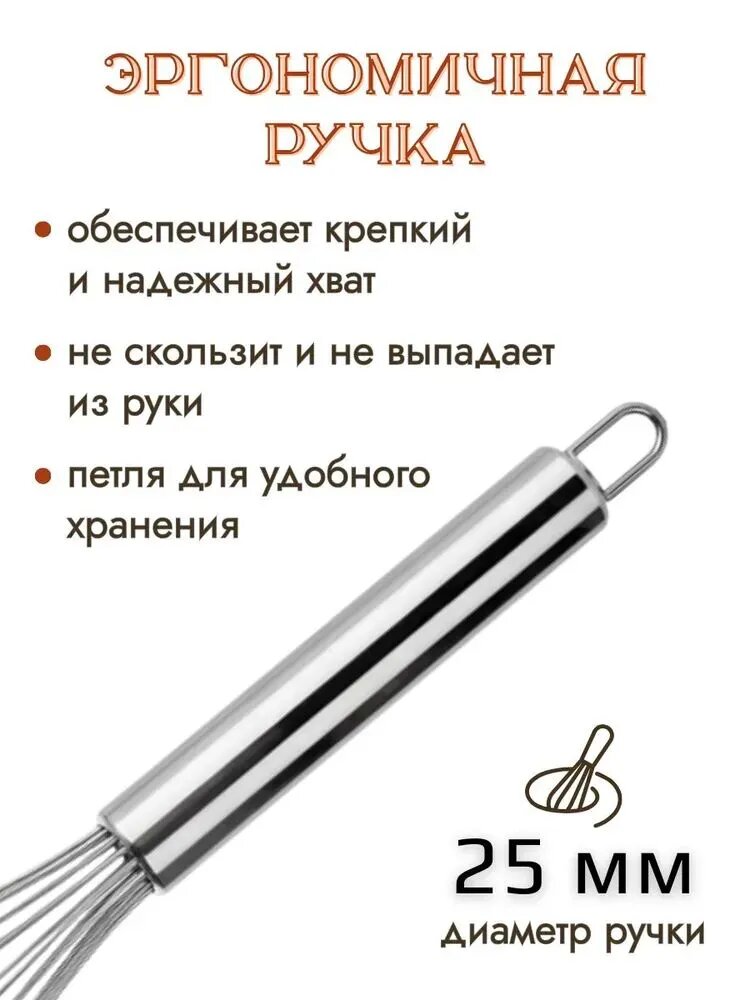 Венчик, длина 29 см — фото 1