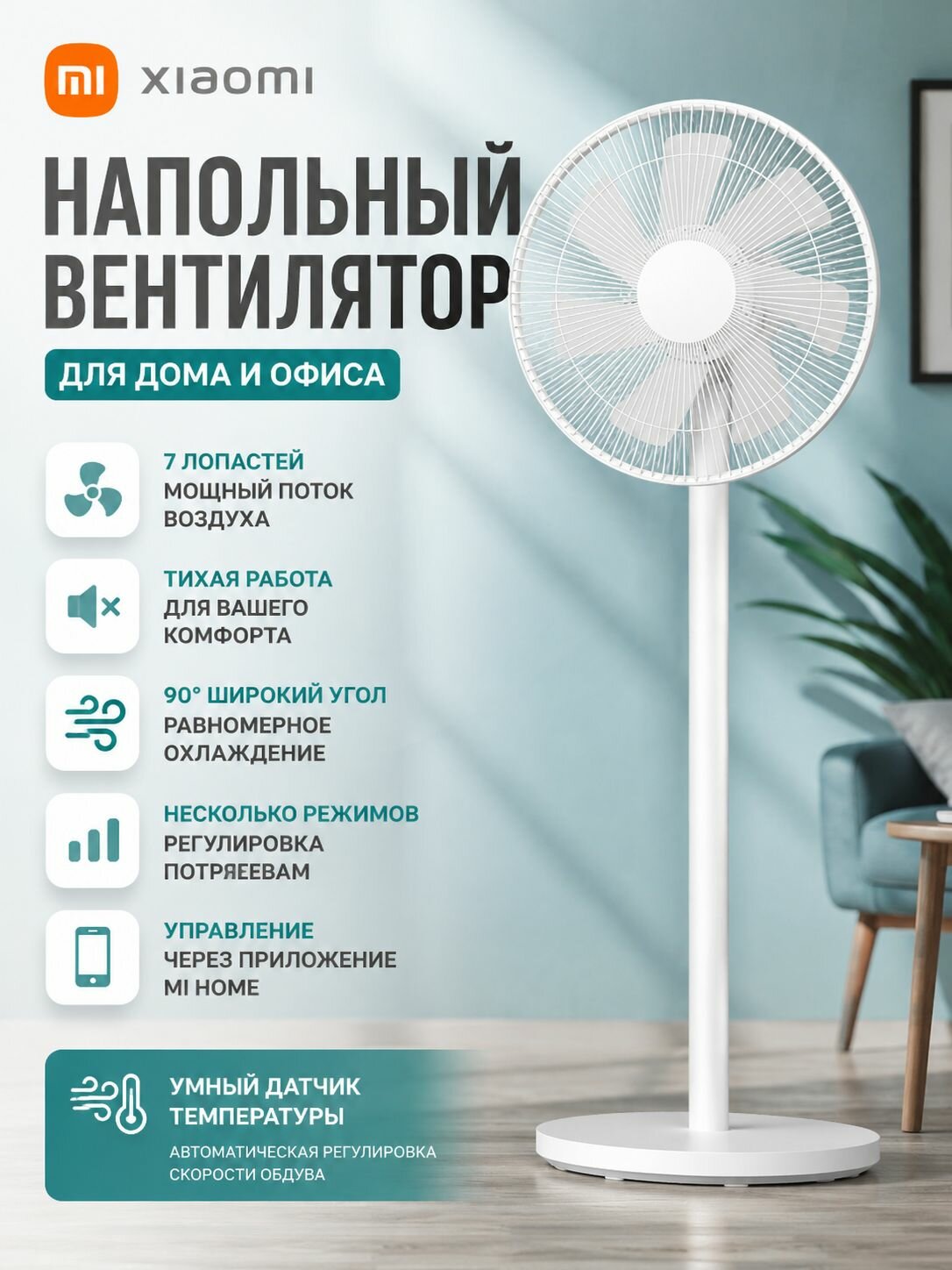 Умный напольный вентилятор Xiaomi, 7 лопастей, управление через Mi Home, 90 угол поворота, тихая работа, автоматическая регулировка скорости по температуре
