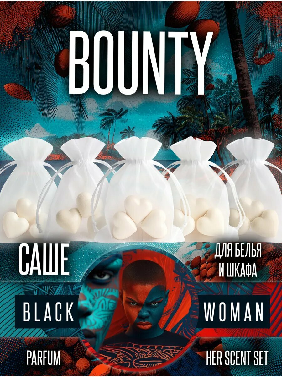 Мини аромасаше кокосовое Bounty для белья