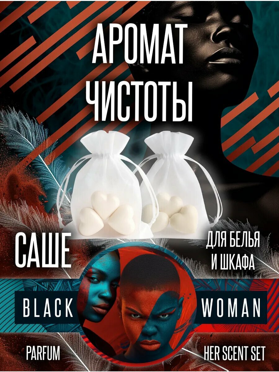 Ароматический саше для свежего дыхания белья