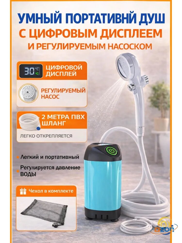 Умный Походный душ для кемпинга и дачи, портативный душ с насосом туристический