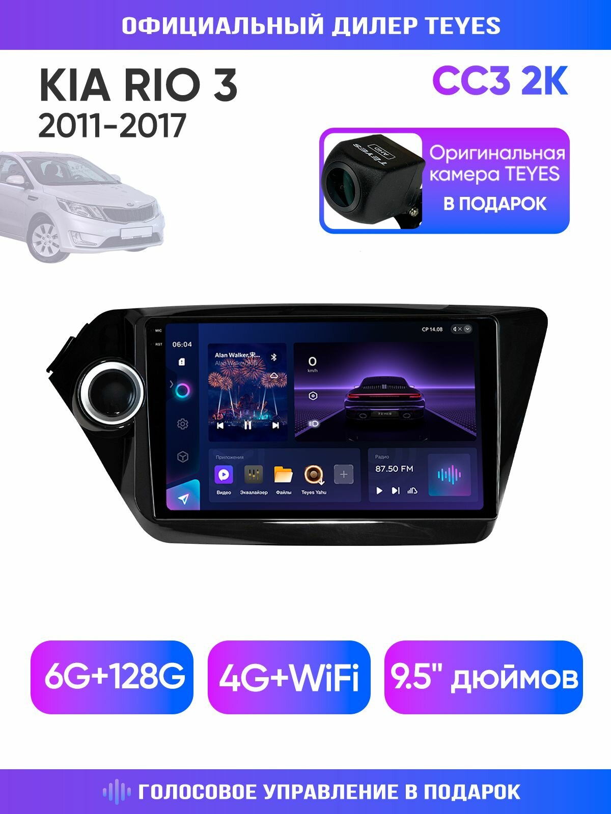 Магнитола Teyes Киа Рио 3 2011-2017 Teyes CC3 2K 6/128ГБ (Kia Rio 3) 8 ядерная, DSP, 4G, CarPlay, QLED 2000х1200, голосовое управление