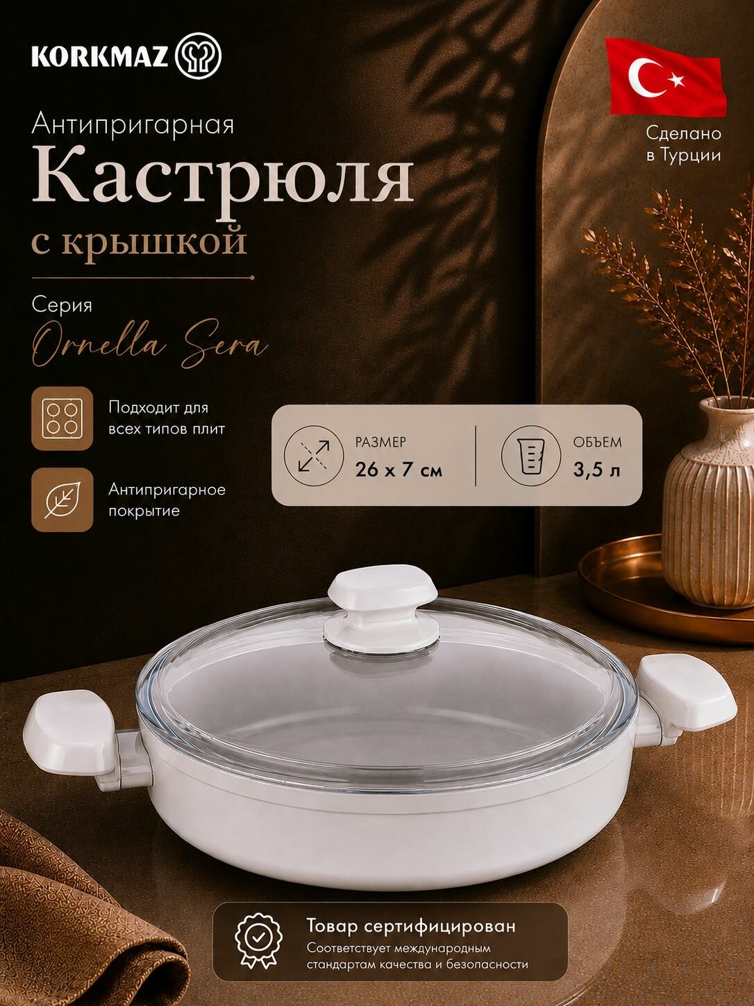 Кастрюля сотейник со стеклянной крышкой Korkmaz