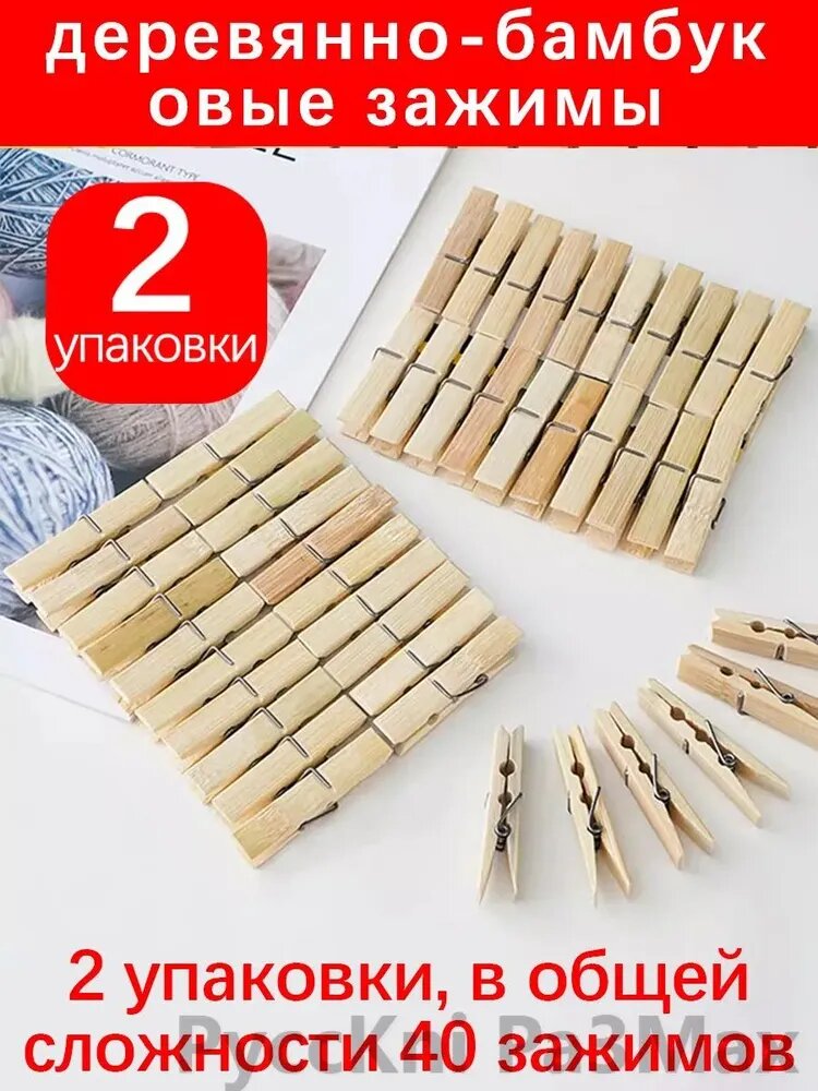 Прищепки для белья 40 шт.
