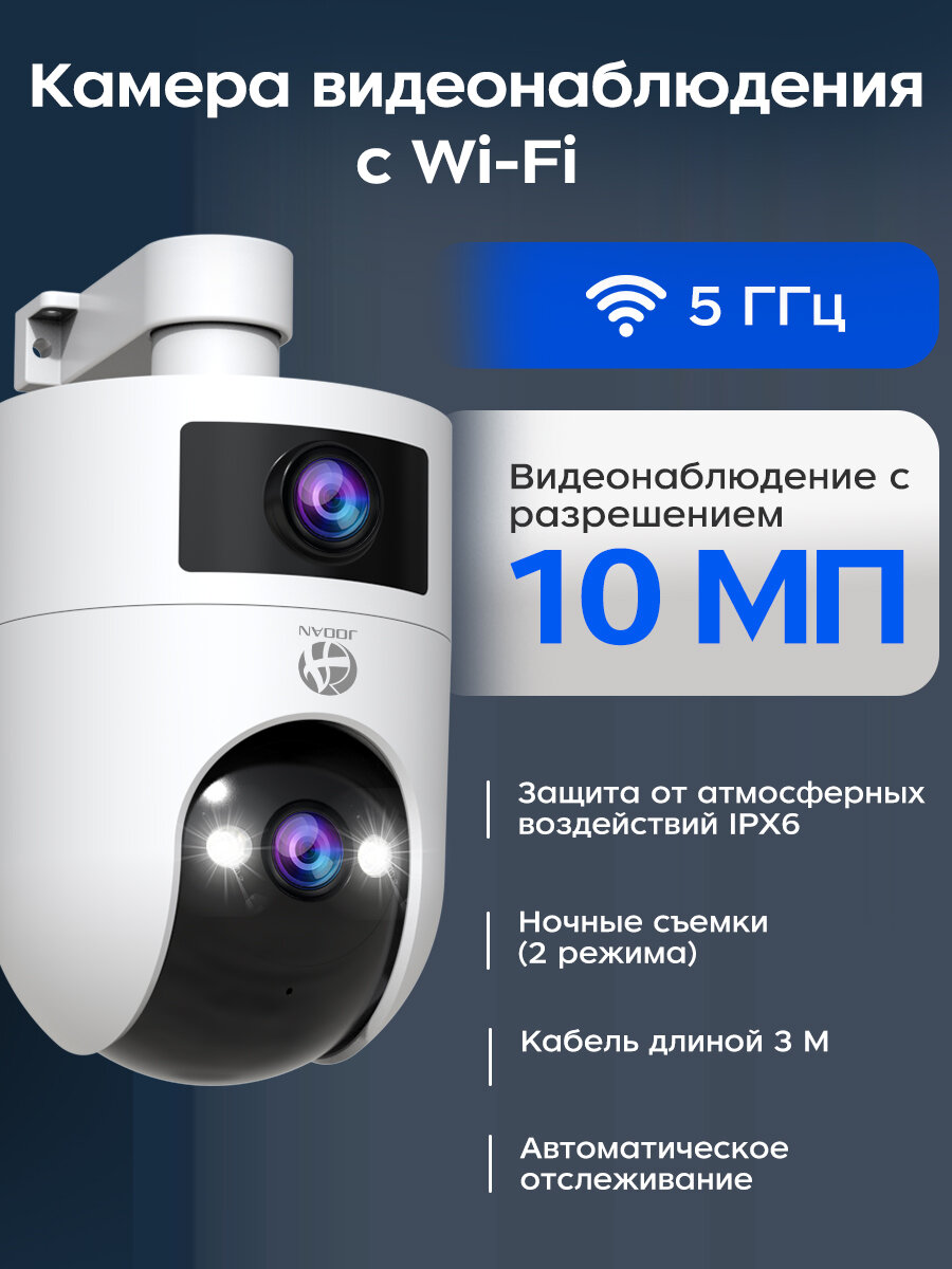 Уличная Wi-Fi камера видеонаблюдения, 3 МП поворотная с датчиком движения