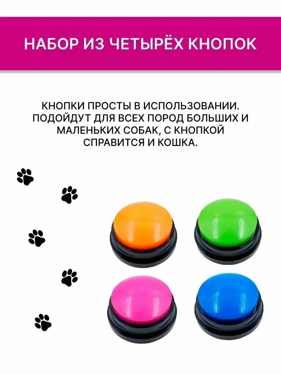 Аудиокнопки для дрессировки собак и кошек