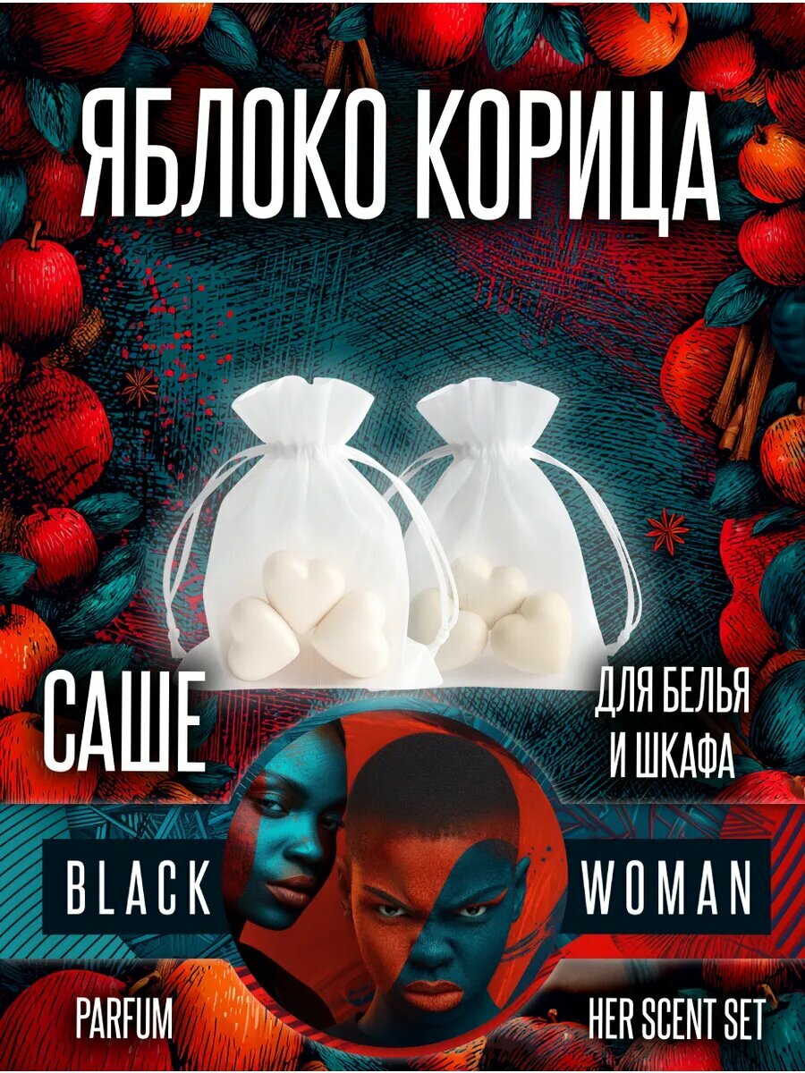Саше в индивидуальной упаковке яблоко корица