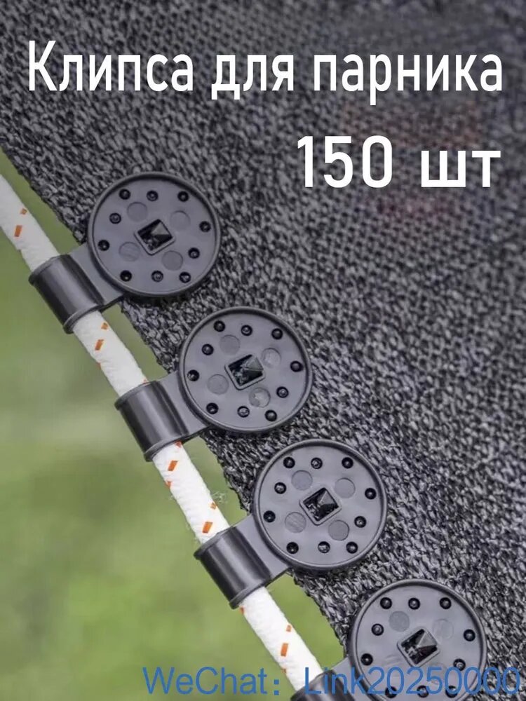 Клипсы для парника72 х 28мм, ABS пластик, Акрилик, 150 шт