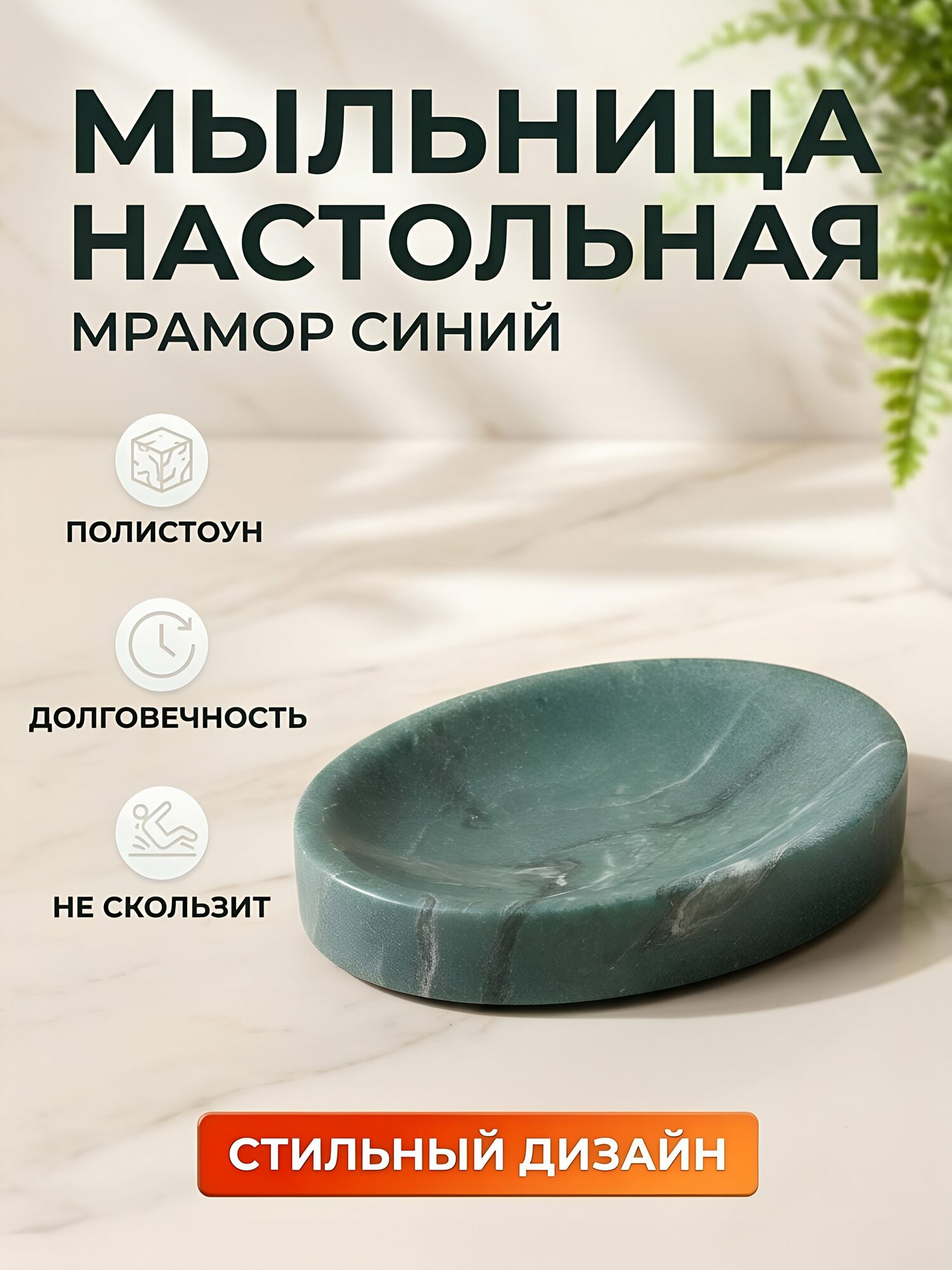 Мыльница настольная Мрамор синий из полистоуна 13x9.2x2.2 см для ванной комнаты и кухни, стильный аксессуар BRE1569AA-SD
