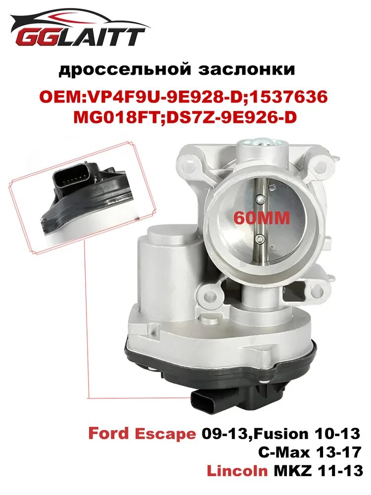 GGLAITT Запчасти автомобильного фильтра арт. VP4F9U-9E928-D;60mm Корпус дроссельной заслонки 60mm электронный для Ford Escape 2009-2013, Fusion 2010-2013, C-Max 2013-2017, Lincoln MKZ 2011-2013, Mercury Mariner 2009-2011, OE:9L8Z9E926A, 1 шт.