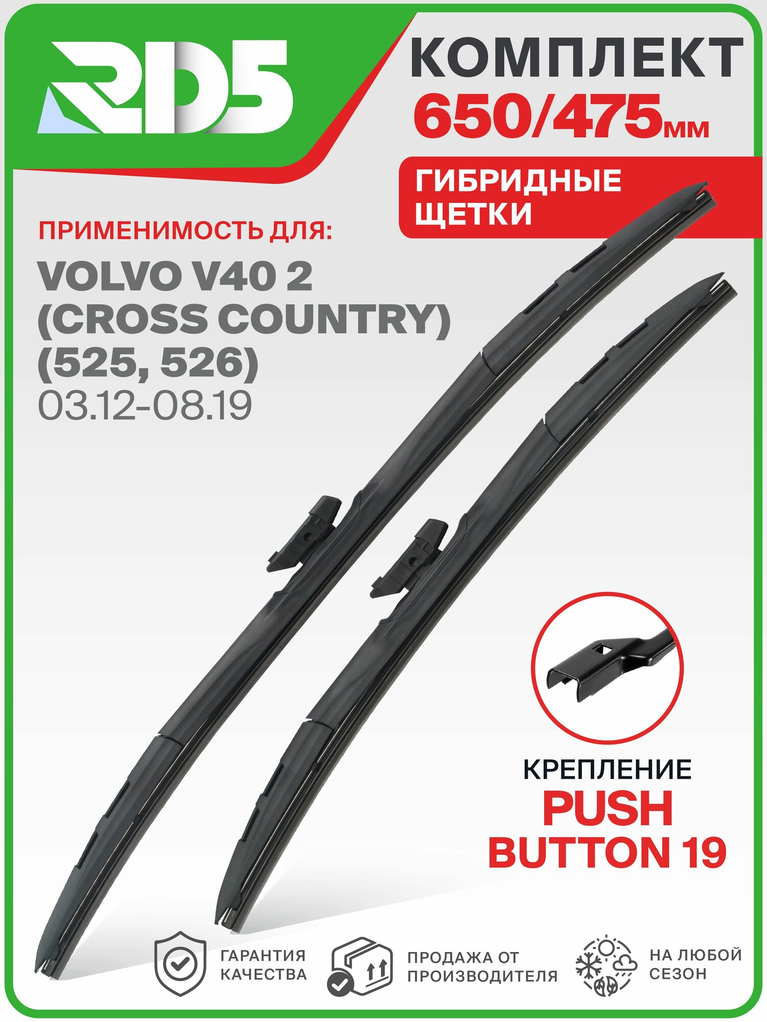 IX650475pushbutton19-k10. Дворники Volvo V40 2 (Cross Country) 525, 526 03.12-08.19. Комплект гибридных щеток стеклоочистителя Volvo C70 2 Cabrio; Вольво Ц70 2 Кабрио