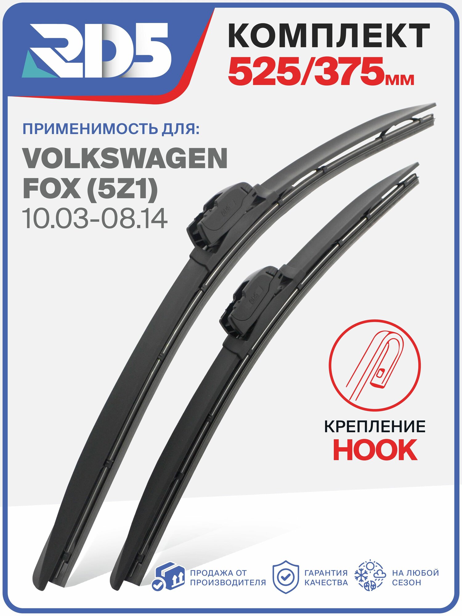 3E525375-k4. Дворники Volkswagen Fox (5Z1) 10.03-08.14. Комплект бескаркасных щеток стеклоочистителя Фольксваген Фокс
