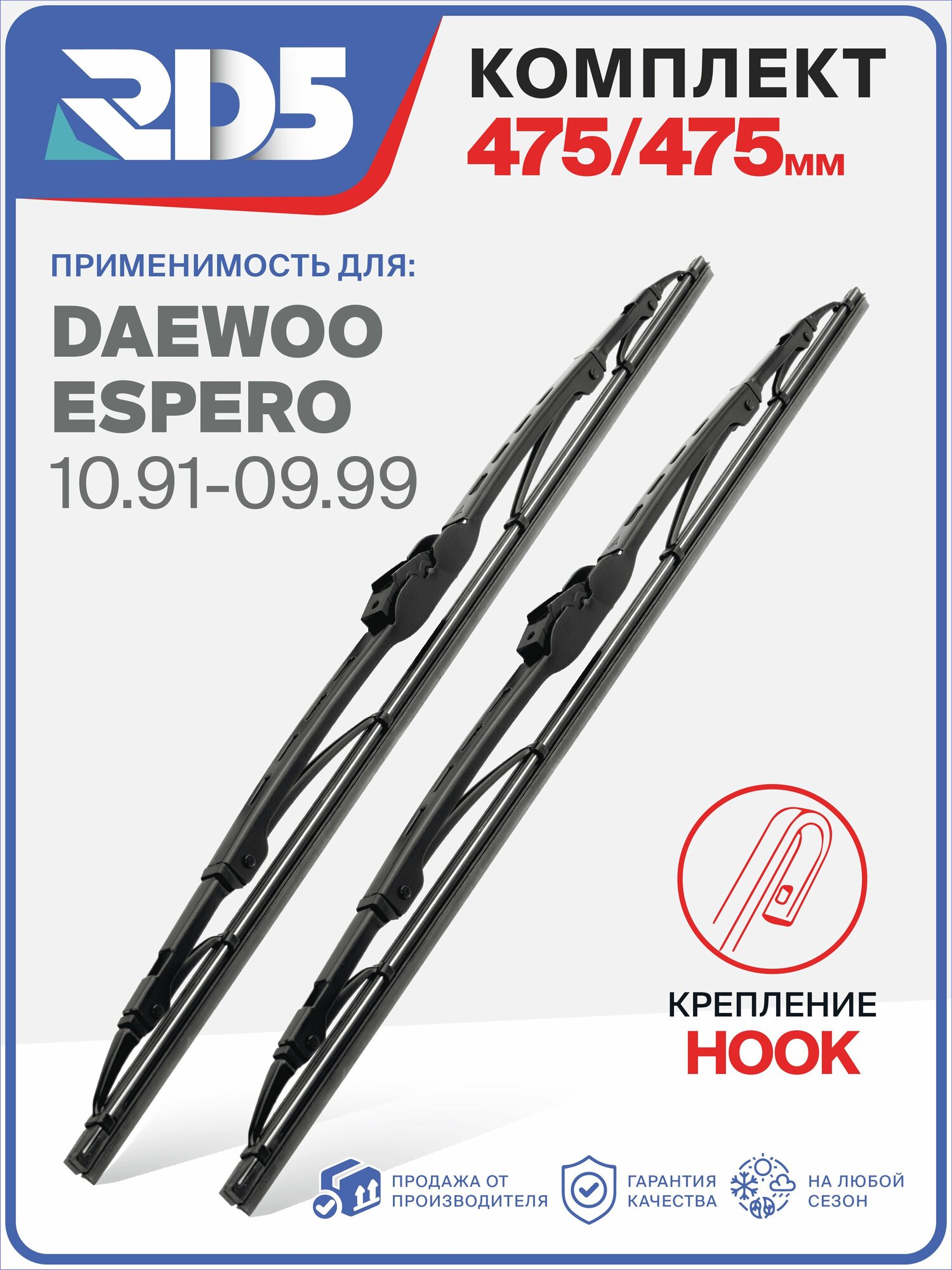 3T475475-k34. Дворники Daewoo Espero 10.91-09.99. Комплект каркасных щеток стеклоочистителя Дэу Эсперо
