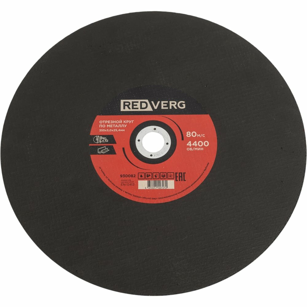 Круг отрезной по металлу REDVERG 355x3.0x25.4 мм (930082) 00006692778