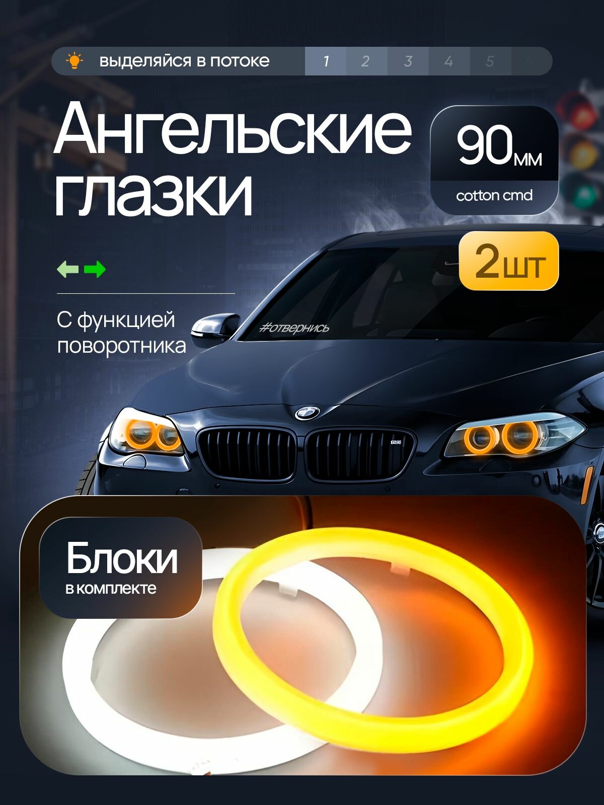 Ангельские глазки 90мм, ДХО, дневные ходовые огни для автомобиля светодиодные с поворотником для авто, на мотоцикл, 12V-24V, Дополнительные нештатные приборы освещения SMD