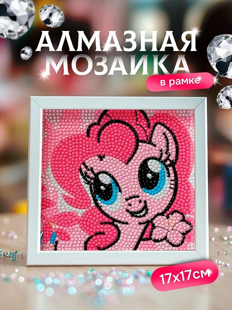 Детская алмазная живопись своими руками
