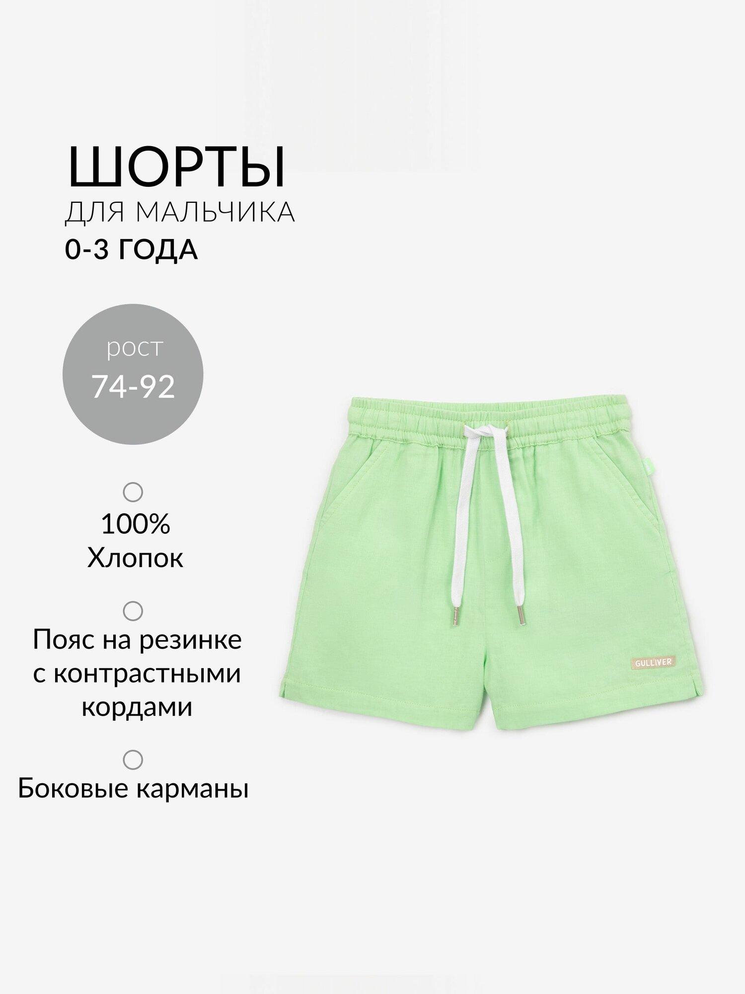 Шорты
