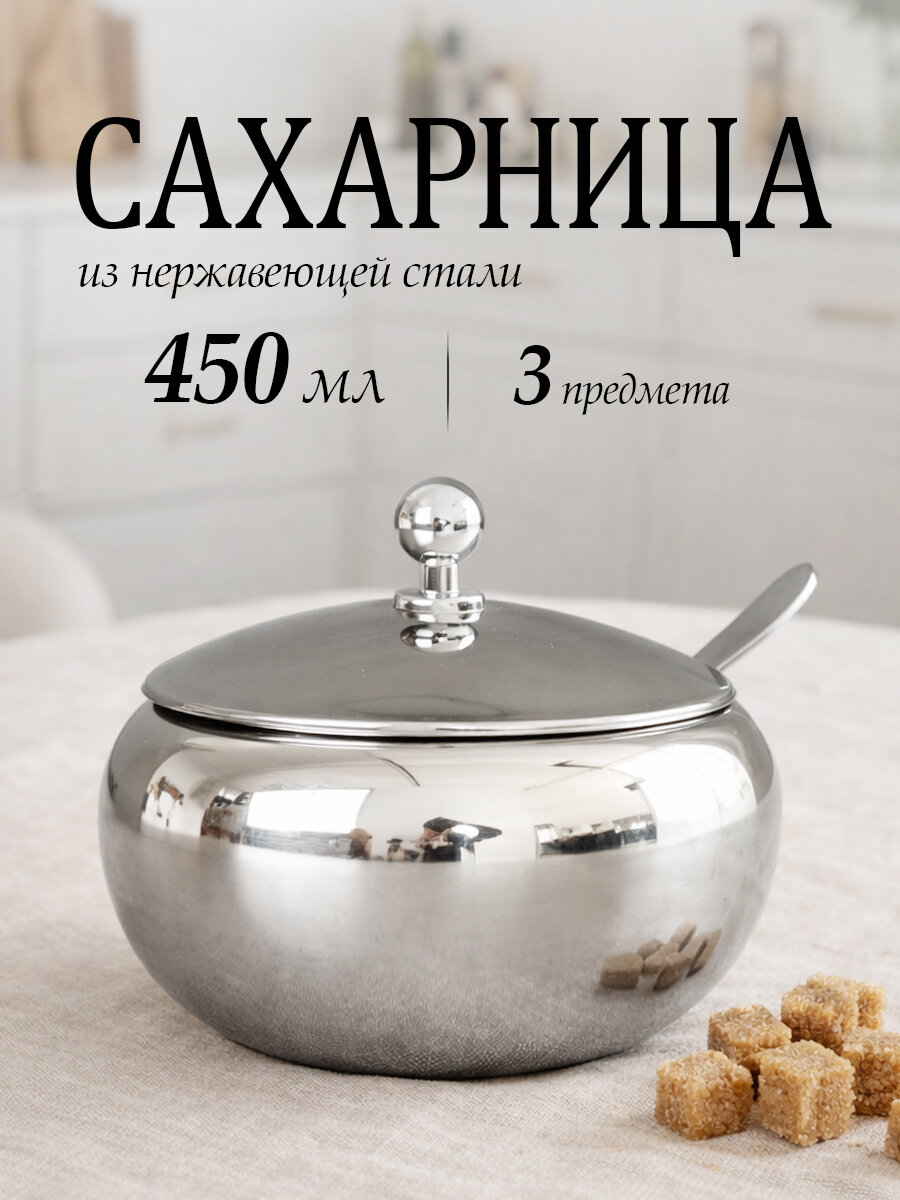 Сахарница с крышкой и ложкой 450 мл из нержавеющей стали MAYER&BOCH