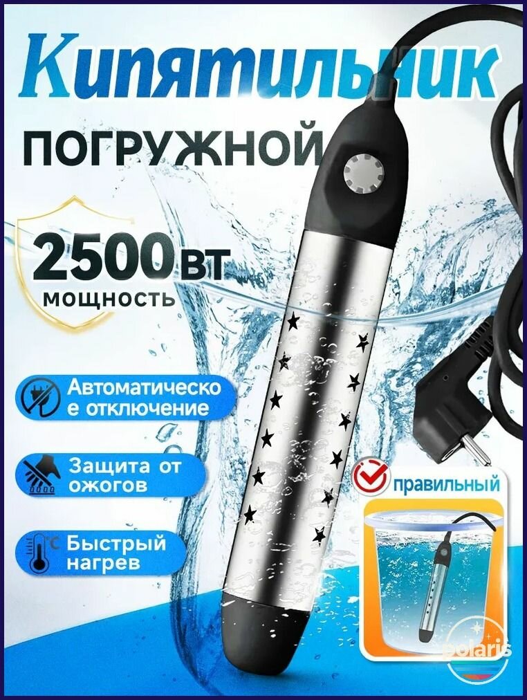 Кипятильник электрический погружной/ кипятильник для ведра большой, для бассейна, для ванны/ нагреватель воды погружной 2500Вт 2500 ватт для бассейна и ванны для большого ведра