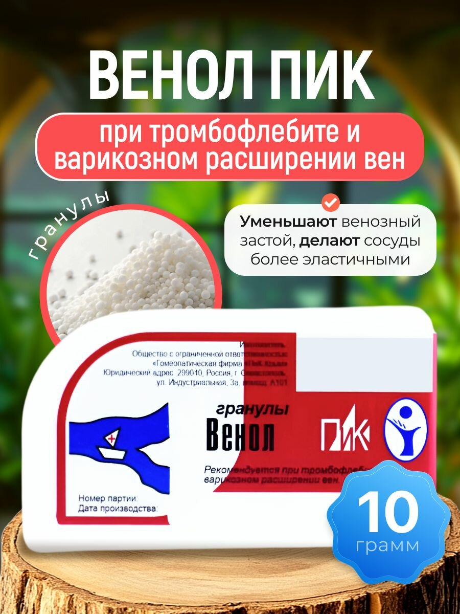 Комплексная пищевая добавка Венол-ПиК при варикозном расширении вен 10 гр, Пик-Крым