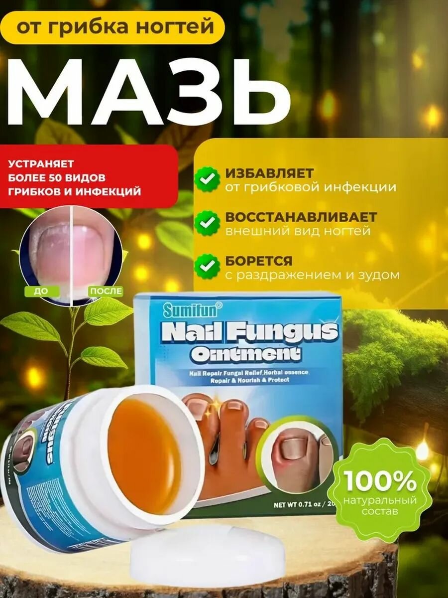 Мазь от грибка ногтей