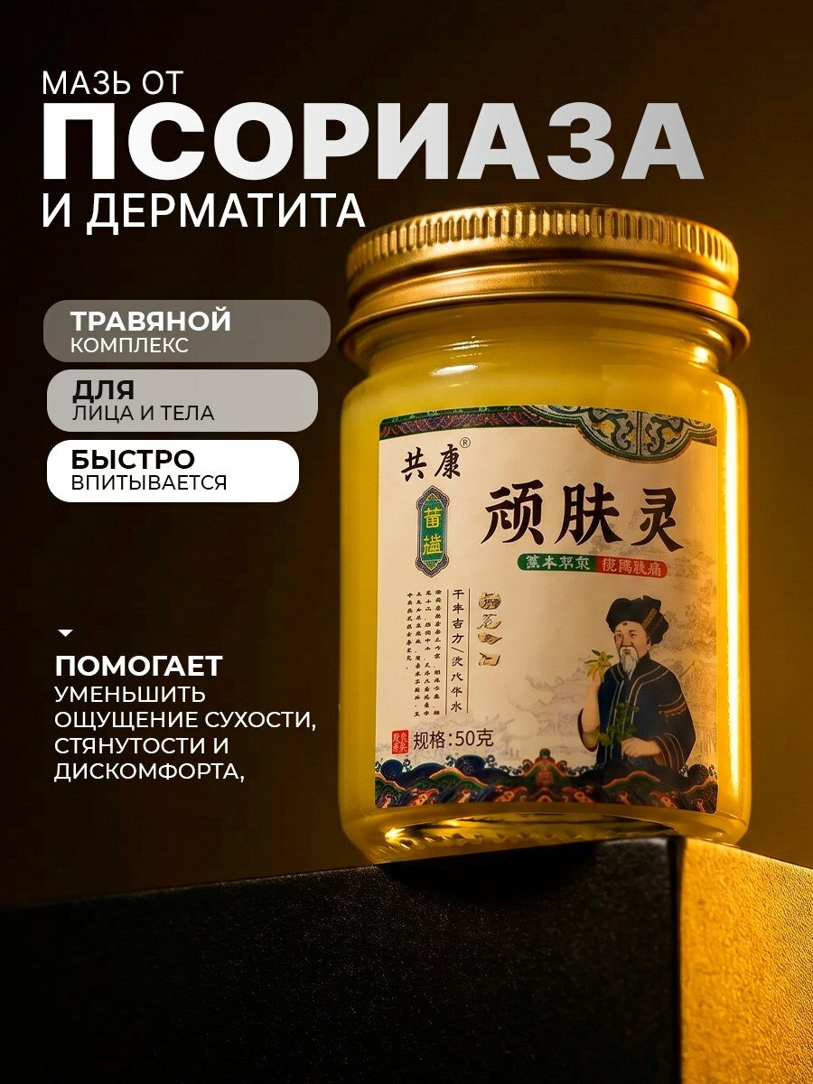 Мазь от псориаза Китай — фото 1