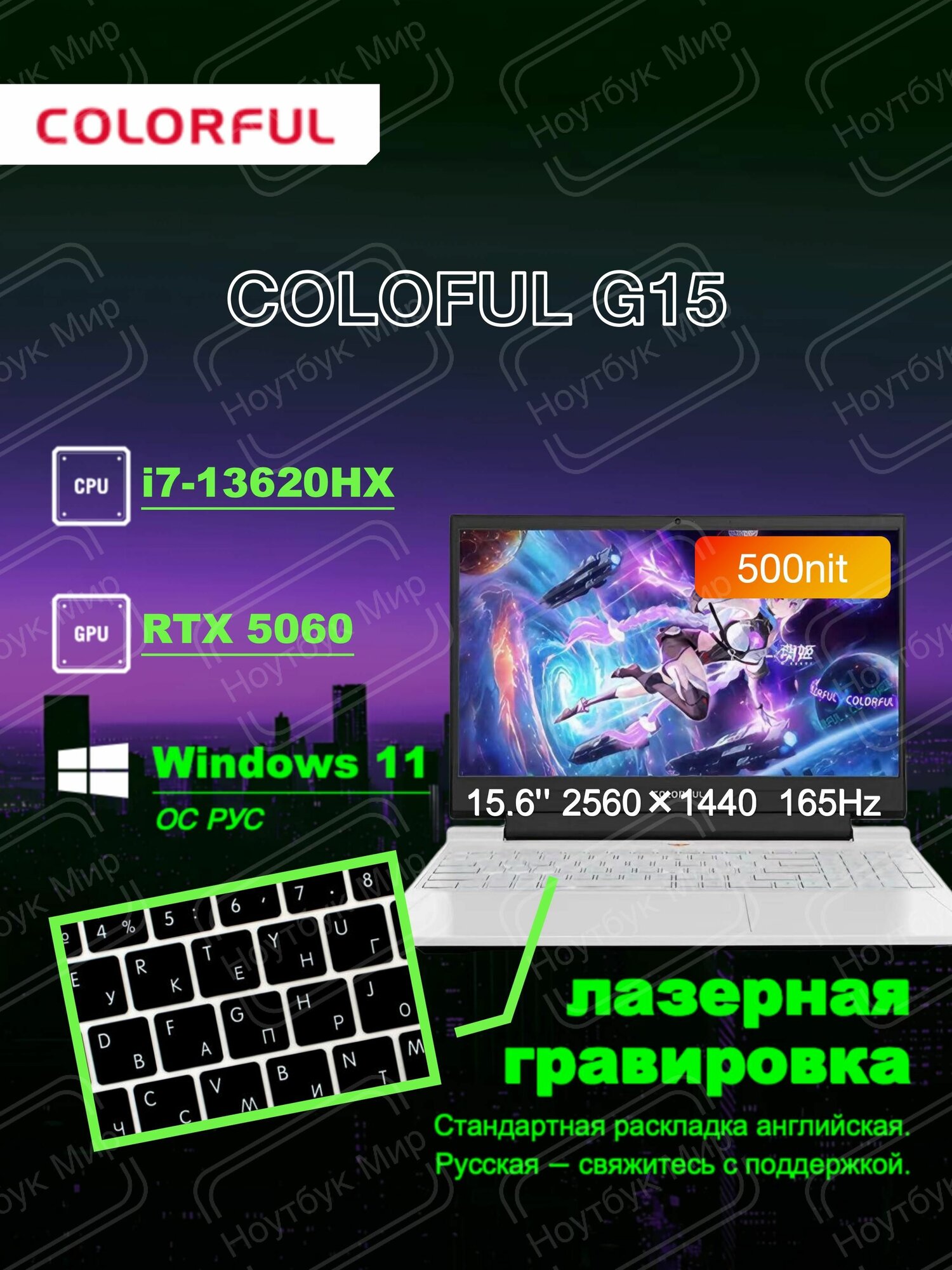 Игровой ноутбук Colorful G15, i7-13620H, RTX5060, 16ГБ/512ГБ, Русская раскладка