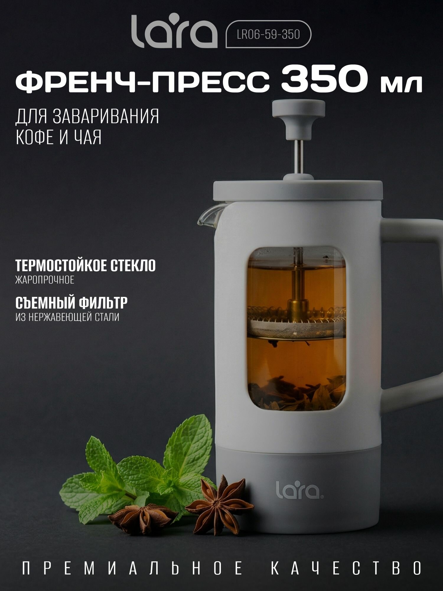 Френч - пресс 350 мл, чайник заварочный стеклянный LARA. прозрачный для заваривания чая