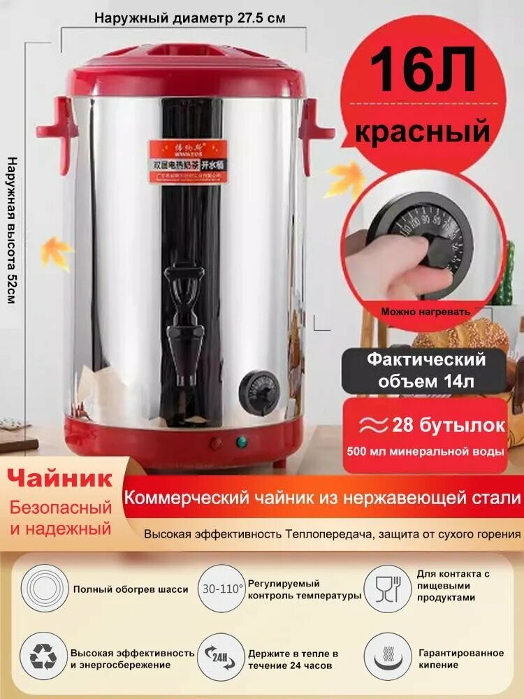 Термопот электрический, Коммерческое ведро для изоляции Двухслойная изоляция, Материал из нержавеющей стали красный,16л