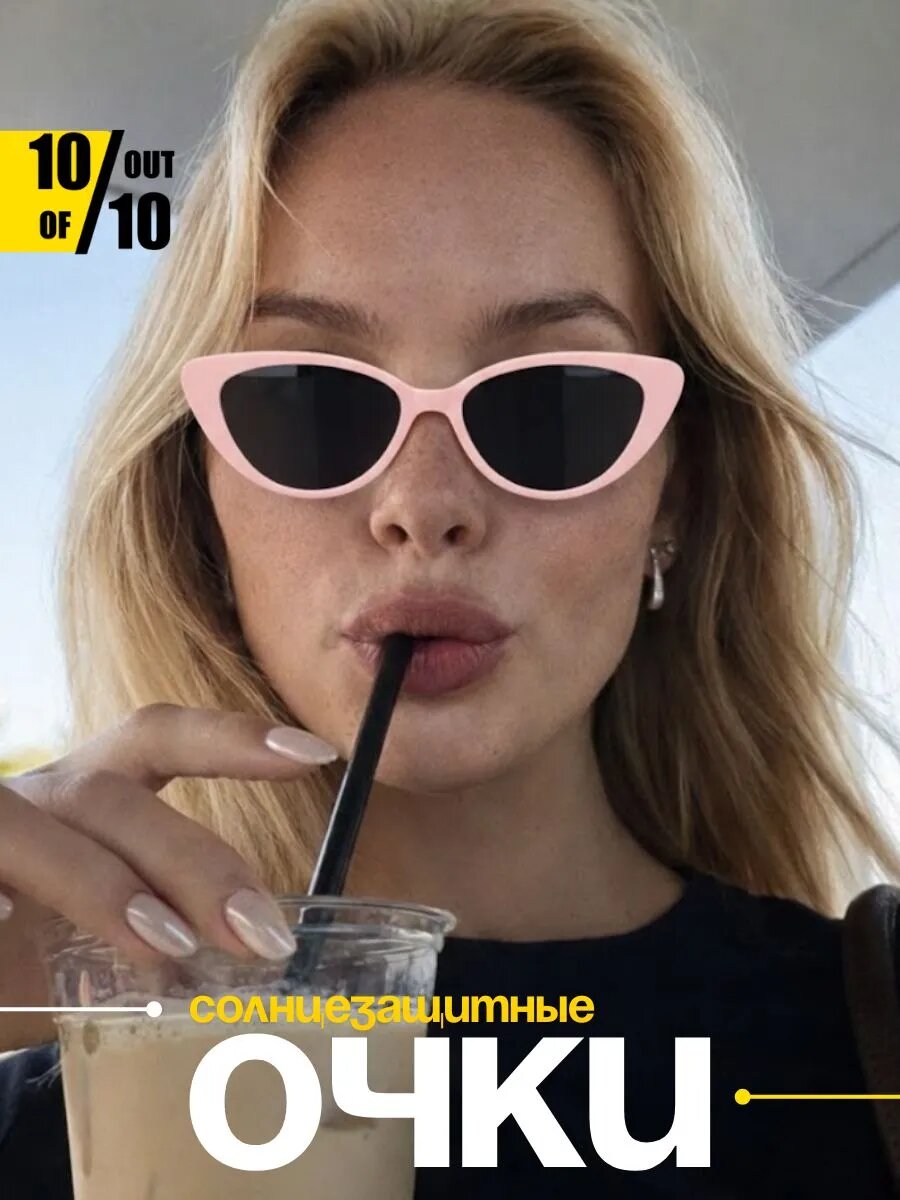 Солнцезащитные очки