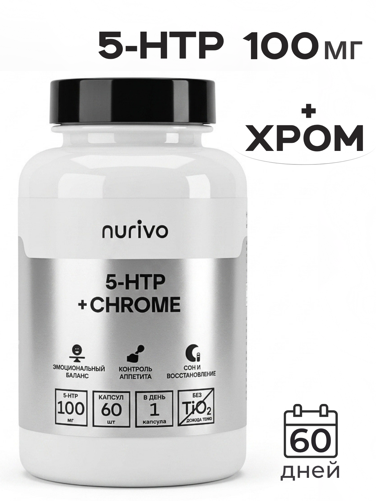 5 HTP и Хром пиколинат, Для глубокого сна, спокойствия и контроля аппетита, поддержка настроения